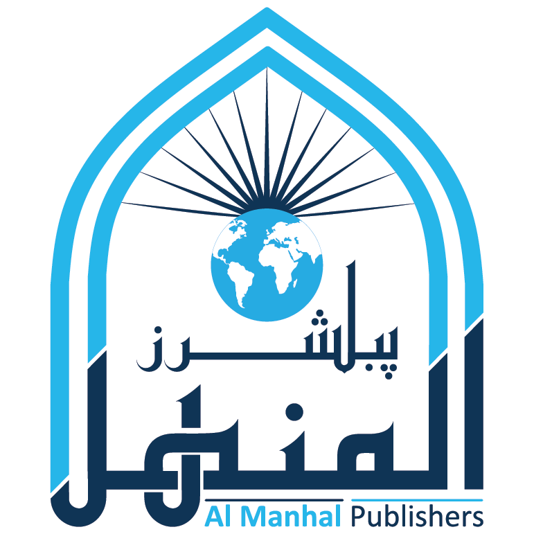 Al Manhal Publisher